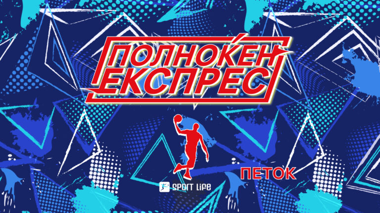 Нѐ очекува возбудлива ноќ: 11 натпревари и преку 100 кошаркари во ...